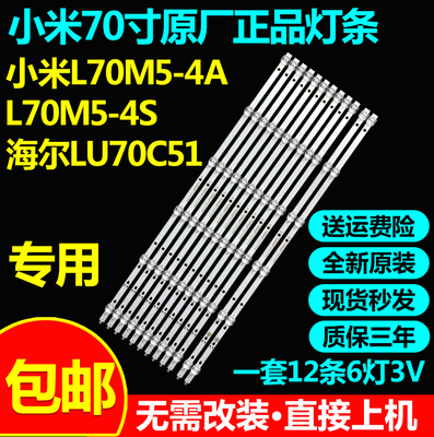 海尔LU70C5170T91LS70M31灯条