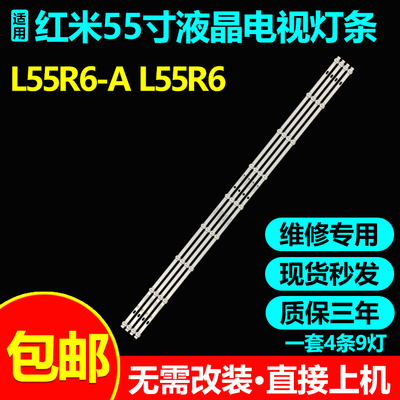 小米红米L55M7-EA电视灯条