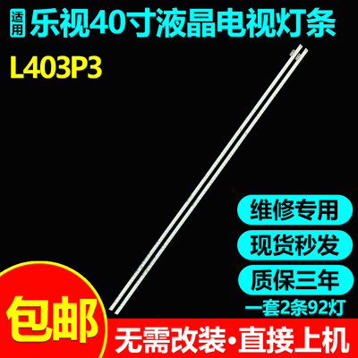 全新原装乐视L403P3电视灯条
