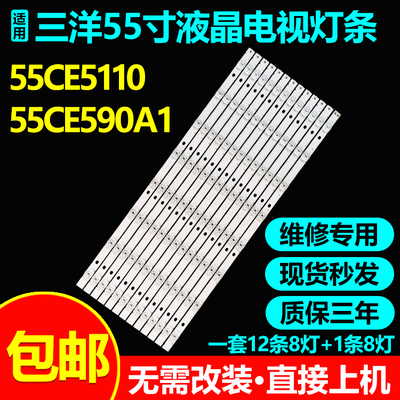 全新原装55寸三洋55CE5110灯条