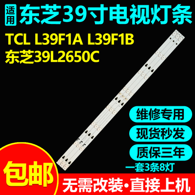 适用TCLL39S4900电视背光灯条