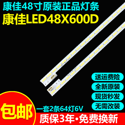 全新原装康佳LED48X600D电视灯条