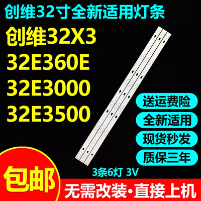 全新原装创维酷开K32灯条