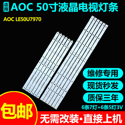 冠捷LE50U7876LE50U7970灯条