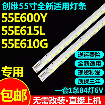 适用创维55E600Y 55E615L 55E610G灯条6922L-0048A LC550EUN-SFF1