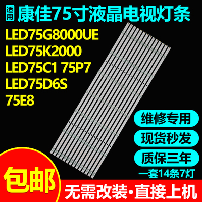 适用康佳LED75D6S LED75C1 75P7灯条JL.D75071330-083BS-M_V02