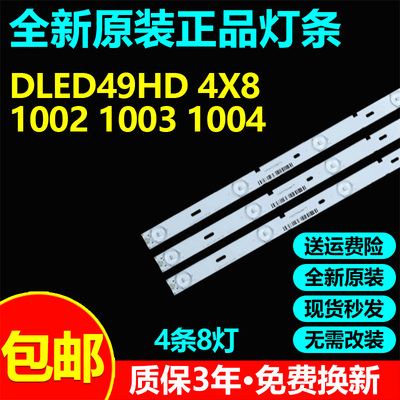 全新原装49寸杂牌组装机DLED49HD 4X8 1002 1003 1004电视灯条
