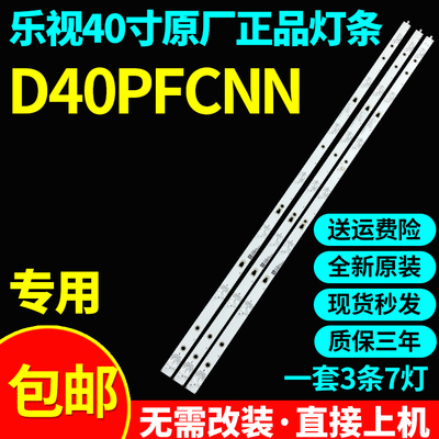 全新原装乐视D40PFCNN灯条