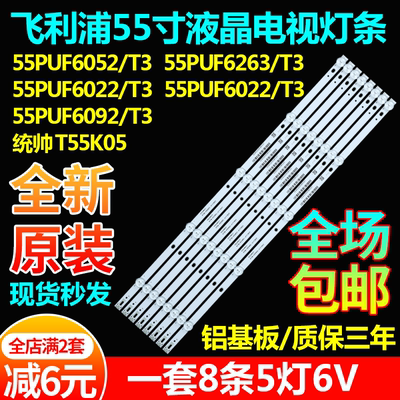 全新原装飞利浦55PFF5250/T3灯条