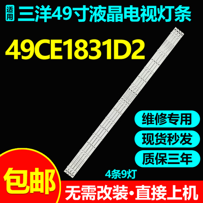 适用CNC J49U916三洋49CE1830D2灯条K49EM3030T040964J-REV1.1W