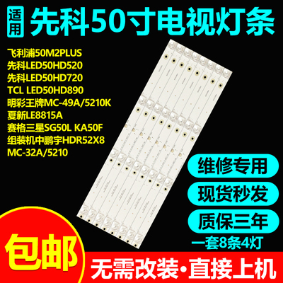 全新原装50寸荣事达R50PW灯条