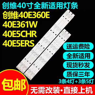 全新适用40寸创维40E360E灯条