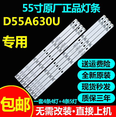 原装55寸D55A630U灯条