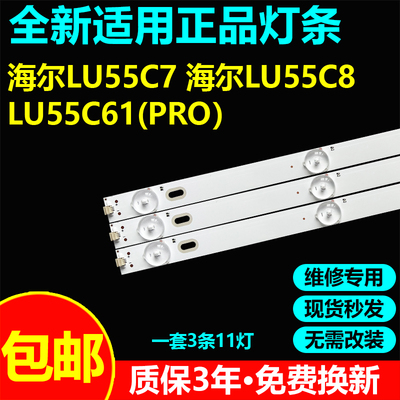 海尔LU55C7LU55C8灯条包邮