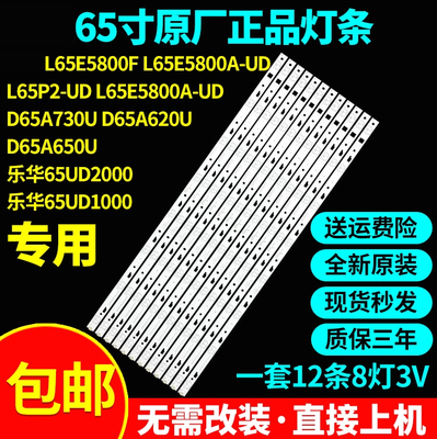 原装65寸D65A730U灯条