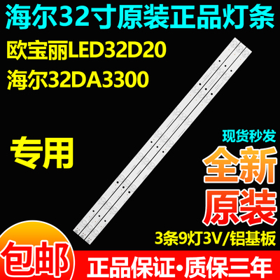 海尔32EA3000LE32A950P灯条