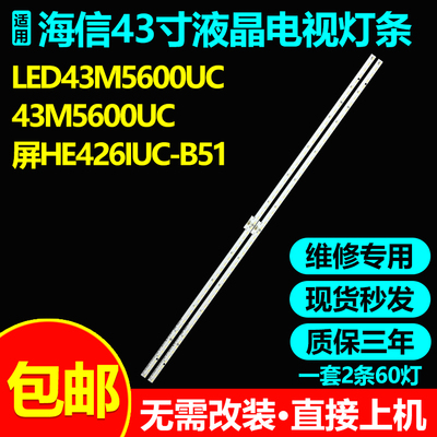 适用海信LED43M5600UC灯条