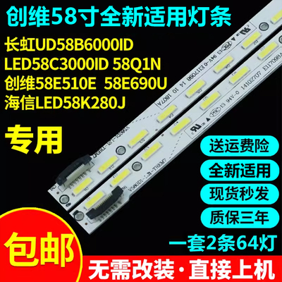 适用长虹UD58B6000ID LED58C3000ID 58Q1N创维58E780U电视灯条