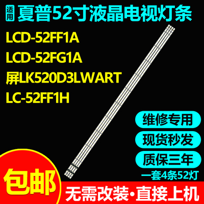 52寸夏普液晶电视灯条