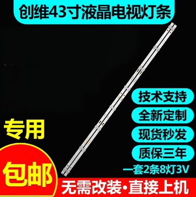 适用创维43S500F 43G20 43B20液晶电视背光灯条 5800-W43008-0P00