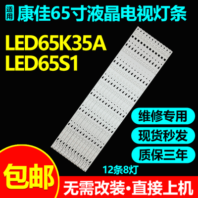 康佳LED65K35ALED65S1灯条