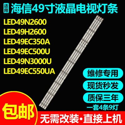 海信LED49N2600EC350A灯条
