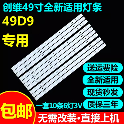 全新适用创维49D9 49E366W背光灯条5800-W49001-1P00/2P00灯条