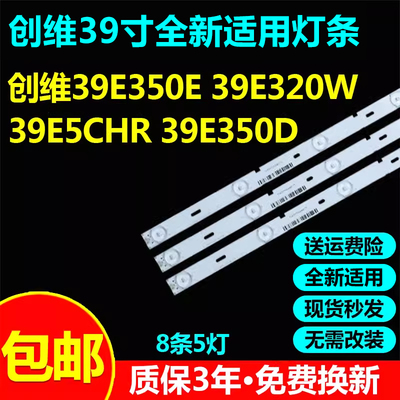 全新适用创维39E350灯条