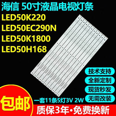 海信LED50K22050K1800灯条