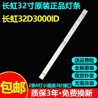 全新原装长虹32D3000ID电视灯条
