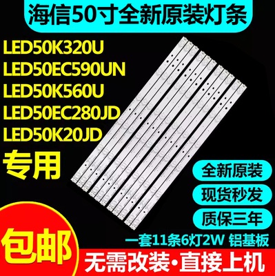 海信LED50K320U50EC590UN灯条