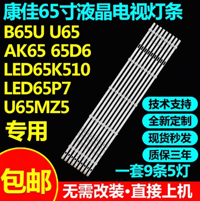 适用康佳B65U LED65D6 LED65X1 T65S LED65K510液晶电视背光灯条