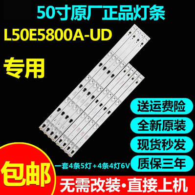 全新原装L50E5800A-UD灯条