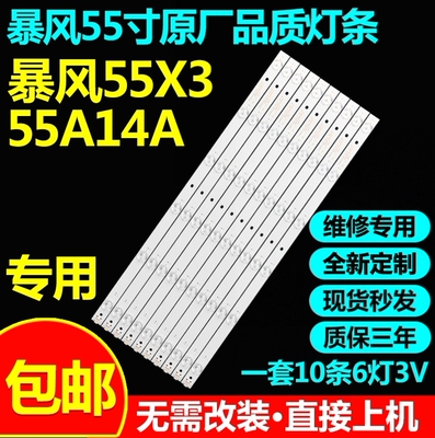 暴风55X355A14A55k6电视灯条