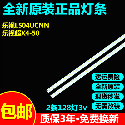 原装乐视L504UCNN/乐视超X4-50灯条CRH-EA504014L18065CH-REV1.8