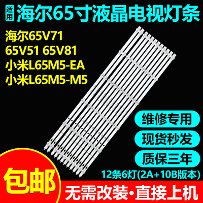 适用海尔LU65H81 LU65H81M 65V81 65T82 TA65HY5 LU65X81电视灯条