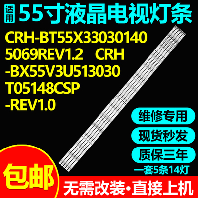 适用55寸液晶电视机背光灯条CRH-BX55V3U513030T05148CSP-REV1.0