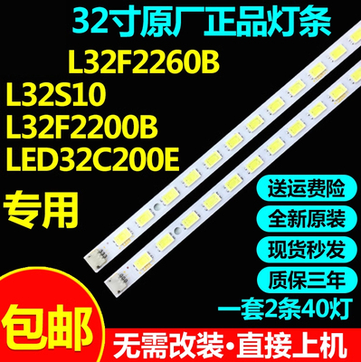全新原装32寸L32F2260B灯条