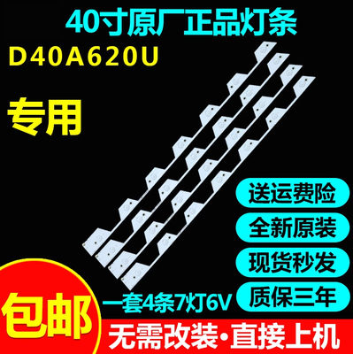 全新原装40寸D40A620U背光灯条