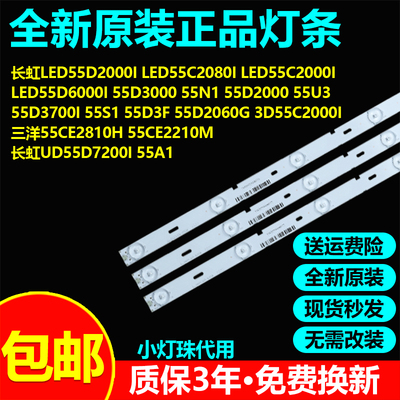 全新适用长虹55D3000电视灯条