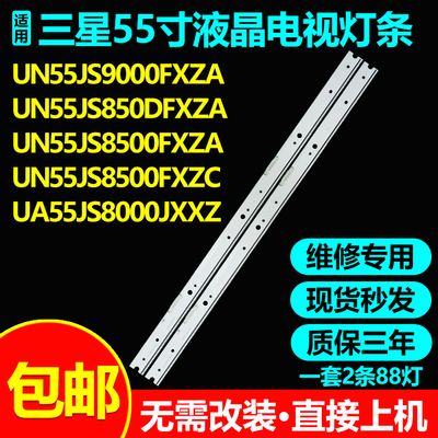 三星UN55JS8500FXZC灯条