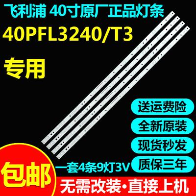 适用飞利浦40PFL6340/T3 BDM4065UC液晶电视灯条LBM400P0901-AW-2