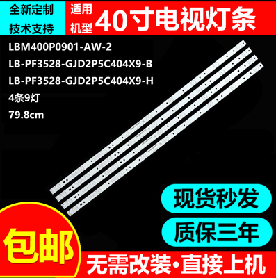 全新原装海尔40ch6000背光灯条