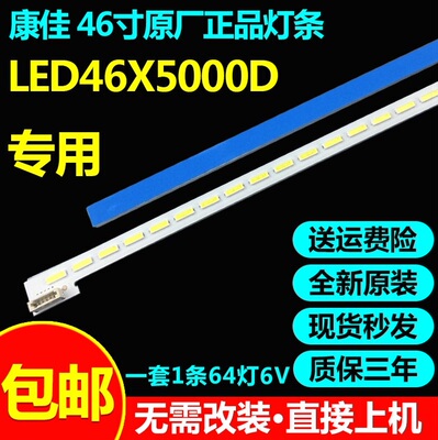 全新原装康佳LED46X5000D液晶电视灯条LJ64-03495A LTA460HN05