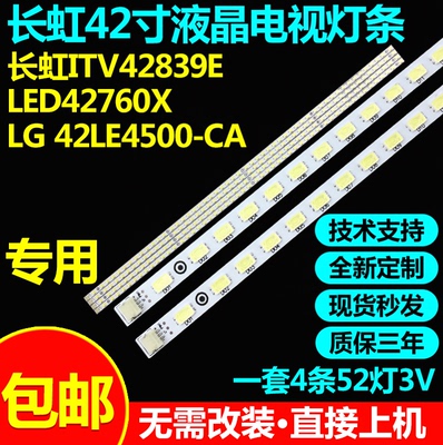 全新适用LG 42LE4500-CA长虹ITV42839E ITV42920DE LED42760X灯条