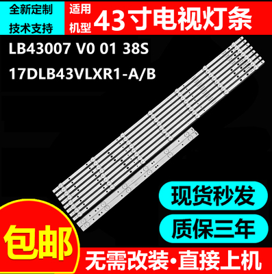 适用17DB43H SVV430A50_A56 LB43007 V1_01 17DLB43VLXR1背光灯条