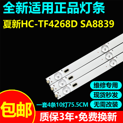 定制夏新HC-TF4268D SA8839液晶电视机灯条WD-390AAB28-1001S-01