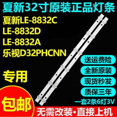 原装先科32T9500电视灯条