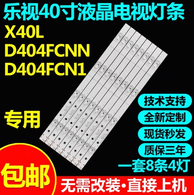 适用乐视X40L D404FCNN D404FCN1电视灯条ECHOM4640X5001MS-L1491