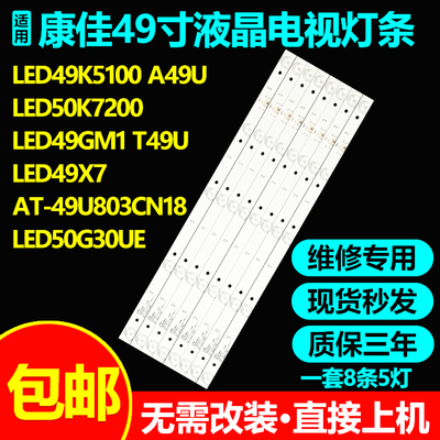 全新原装康佳LED49GM1电视灯条